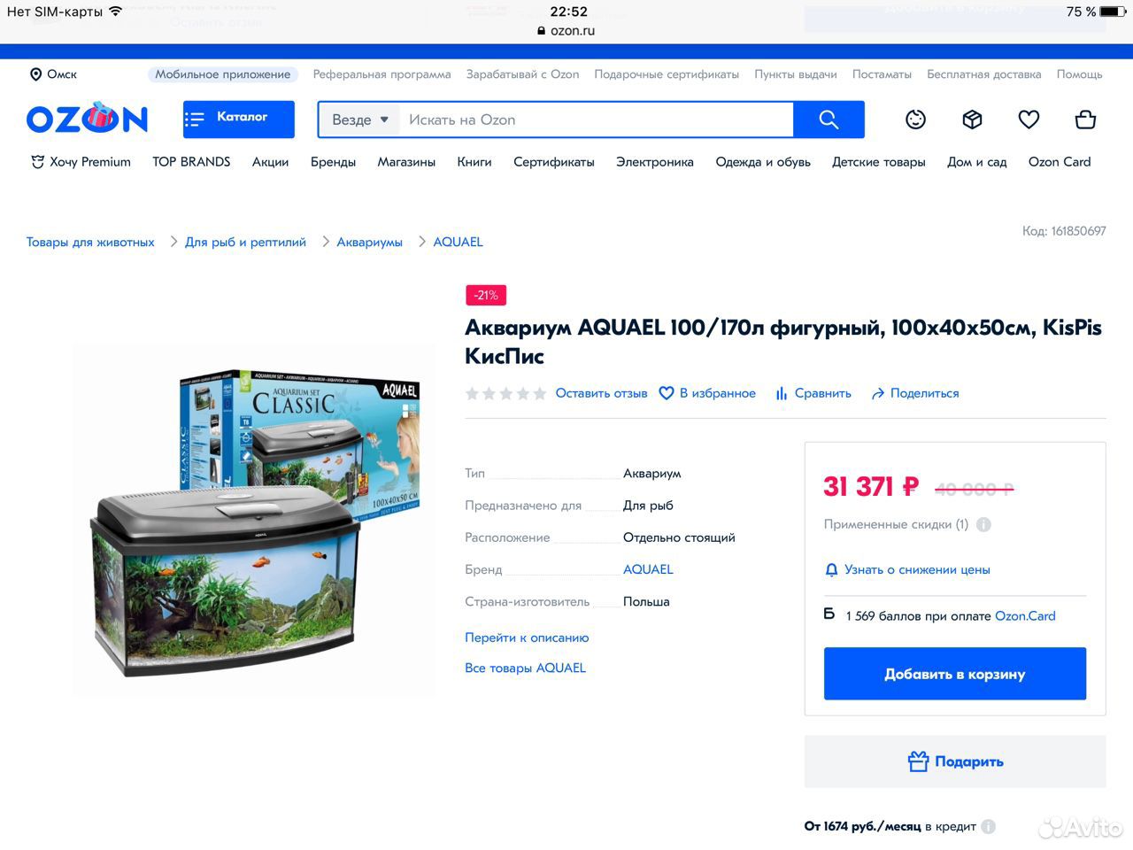 Продам панорамный аквариум Aquael (100*40*60)