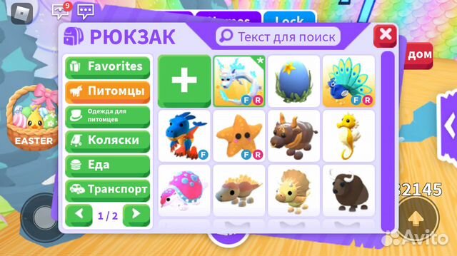 Петы в адопт ми