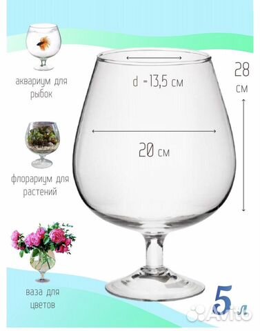 Аквариум ваза-бокал