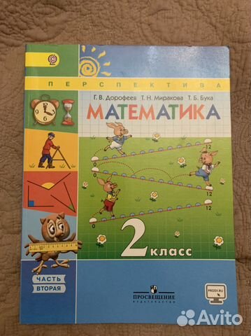 Учебник Математика 2 класс 2 часть Перспектива купить в Москве | Хобби ...