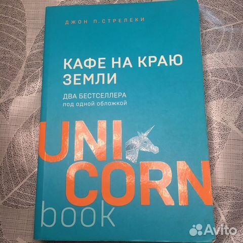Книга Кафе на краю земли купить в Иркутске | Хобби и отдых | Авито