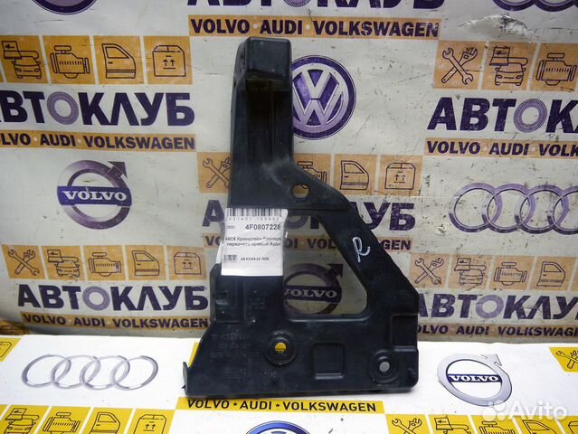 A6C6 Кронштейн бампера переднего правый Ауди купить в Омске VAG ...